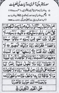 Amana Rasul | last 2 ayat of Surah Baqarah - THE ISLAMIQ